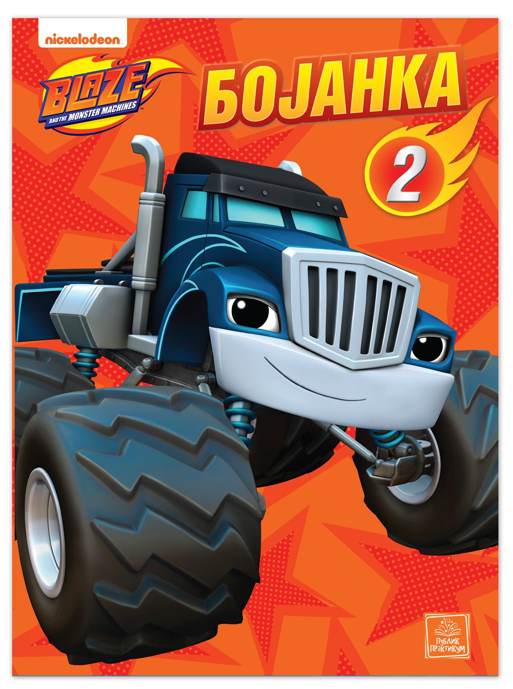 BLEJZ i velike mašine - Bojanka 2 - N10038