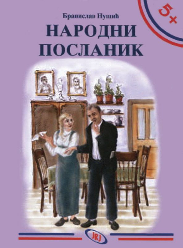 Narodni poslanik, Branislav Nušić - 1371-1