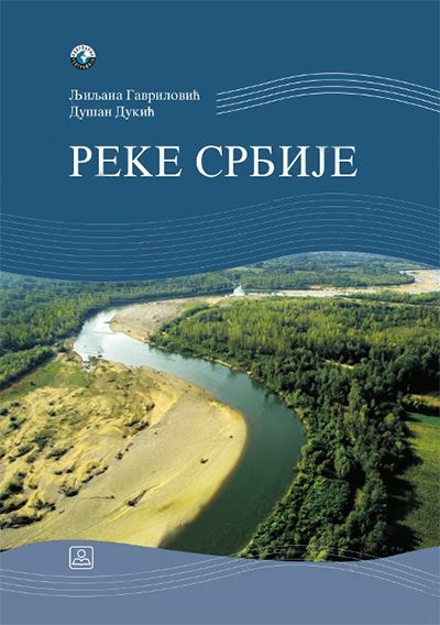Reke Srbije - 9788617340030