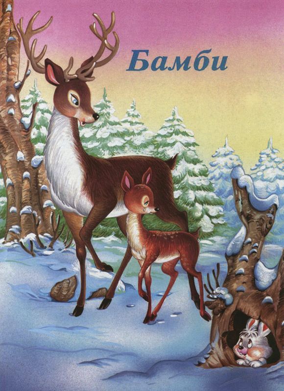 Bambi - 1109