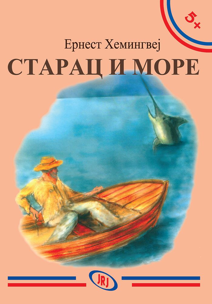 Starac i more, Ernest Hemingvej - 1338-1-1