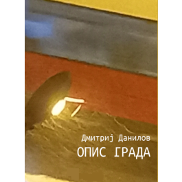 Opis grada - 9788680636719