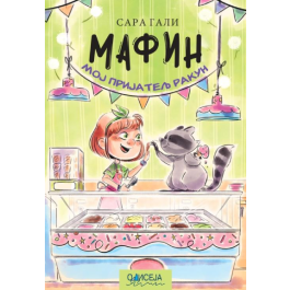 Mafin: Moj prijatelj rakun - 9788677203351