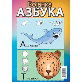 Bojanka - Azbuka - 2408-1-1