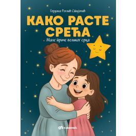 Kako raste sreća - 31209-1
