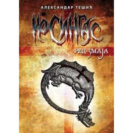 KOSINGAS: RED ZMAJA - 9788678181115