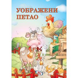 Uobraženi petao - 9788676095230