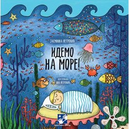 Idemo na more! - 165641