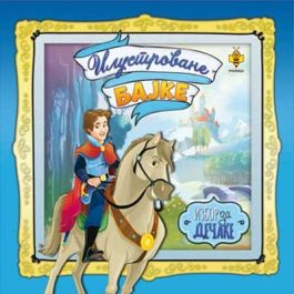 ILUSTROVANE BAJKE - ZA DEČAKE - 9788660896133