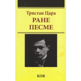 Rane pesme - 9788674972205