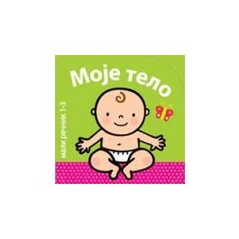 Rečnik - moje telo - 9788660770754