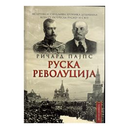 Ruska revolucija - 9788663091702