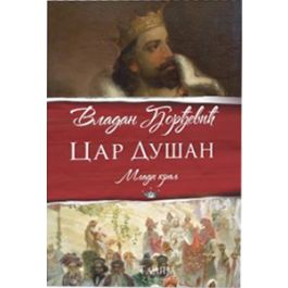 Trilogija car Dušan - 9788680406190