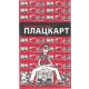 Plackart - 9788685063633