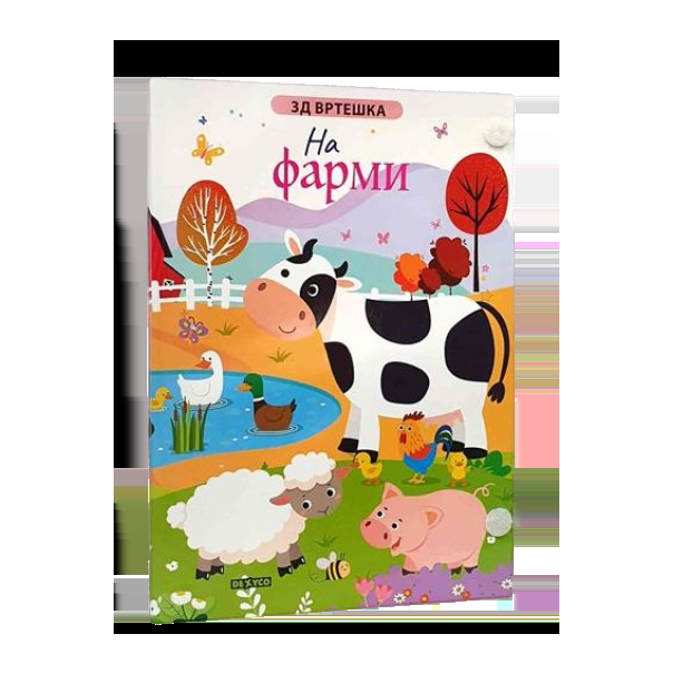 Na farmi - 3D vrteška - 9788681954171
