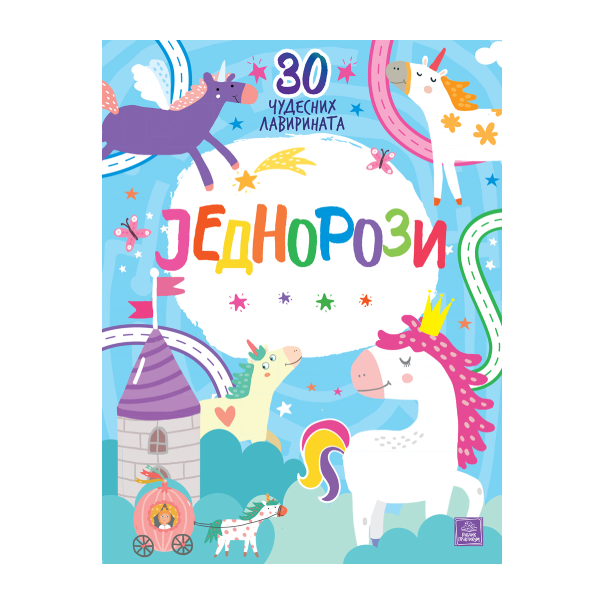 Jednorozi: 30 čudesnih lavirinata - 9788661522178