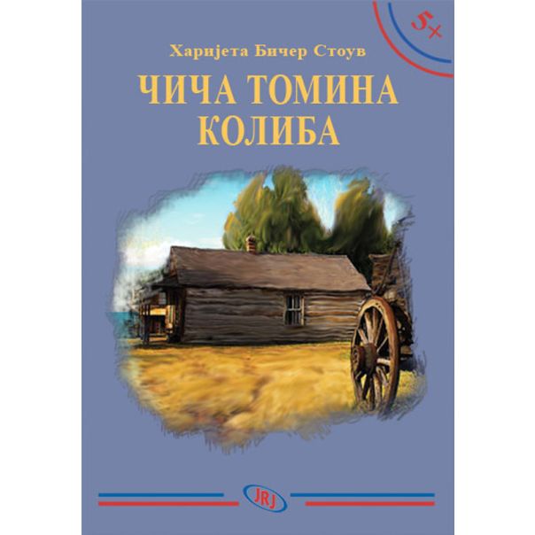 Čiča Tomina koliba, Harijeta Bičer Stouv - 1412-1