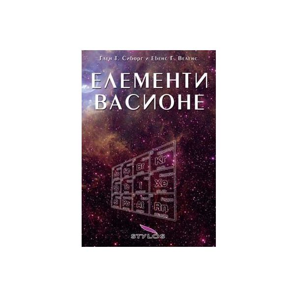 Elementi vasione - 9788674733271