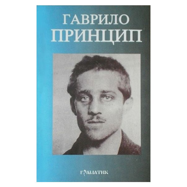 Gavrilo Princip - 9788661350436