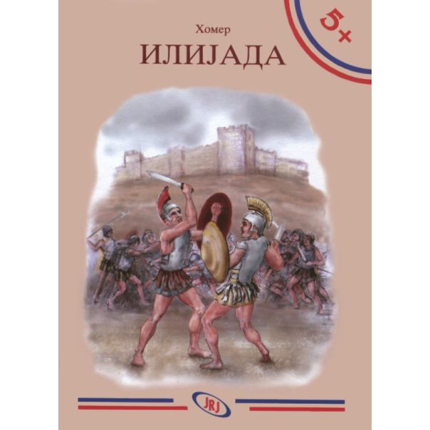 Ilijada, Homer - 1364-1-1