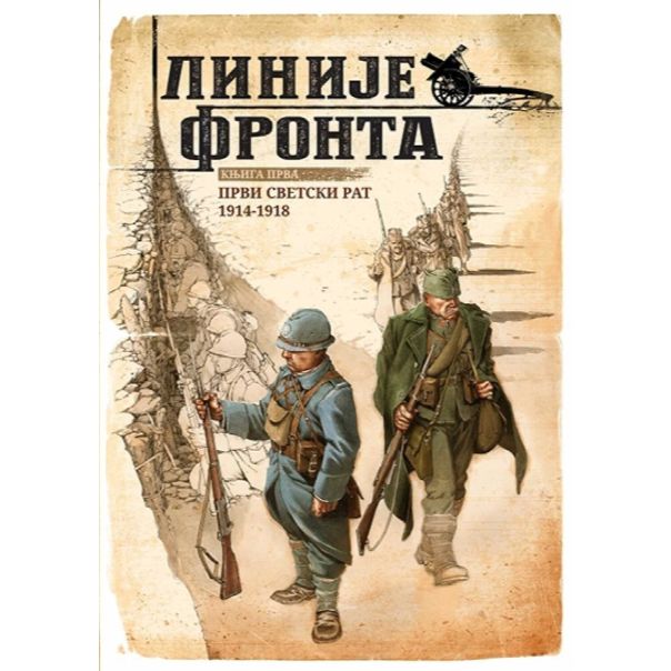 Linija fronta - knjiga 1: Prvi svetski rat - 9788689309171