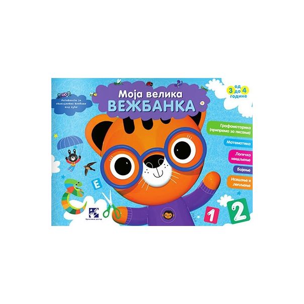 Moja velika vežbanka (3-4 godine) - Tigar - 9788652902651