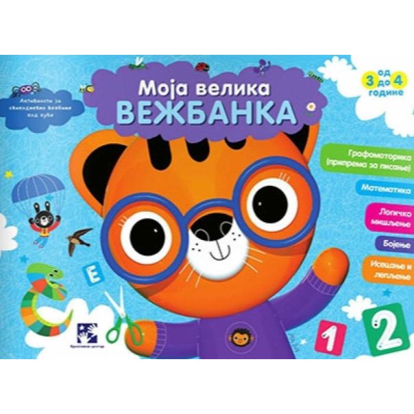 Moja velika vežbanka (3-4 godine) - Tigar - 85515