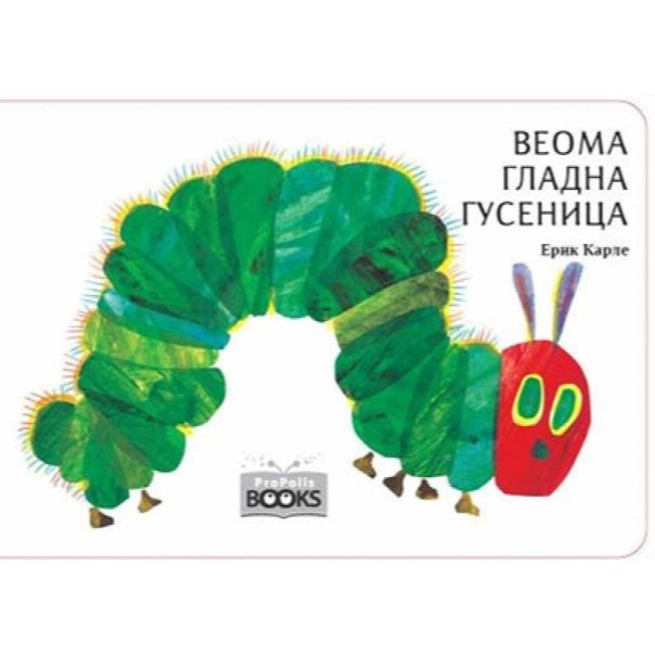 Veoma gladna gusenica - 68939