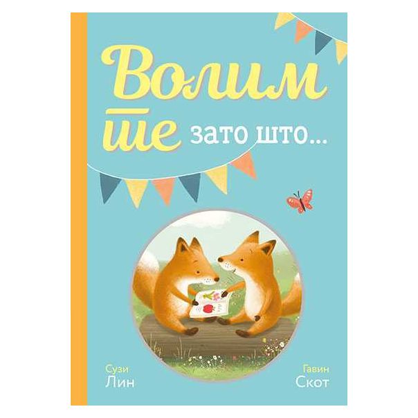 Volim te zato što… - 173341